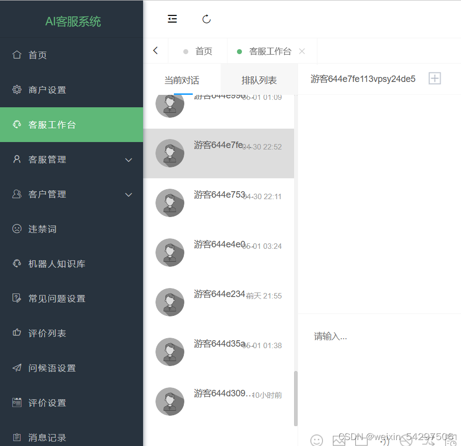 Ai智能客服系统在线客服源码多语言视频教程ai智能客服系统在线客服网站源码 Csdn博客