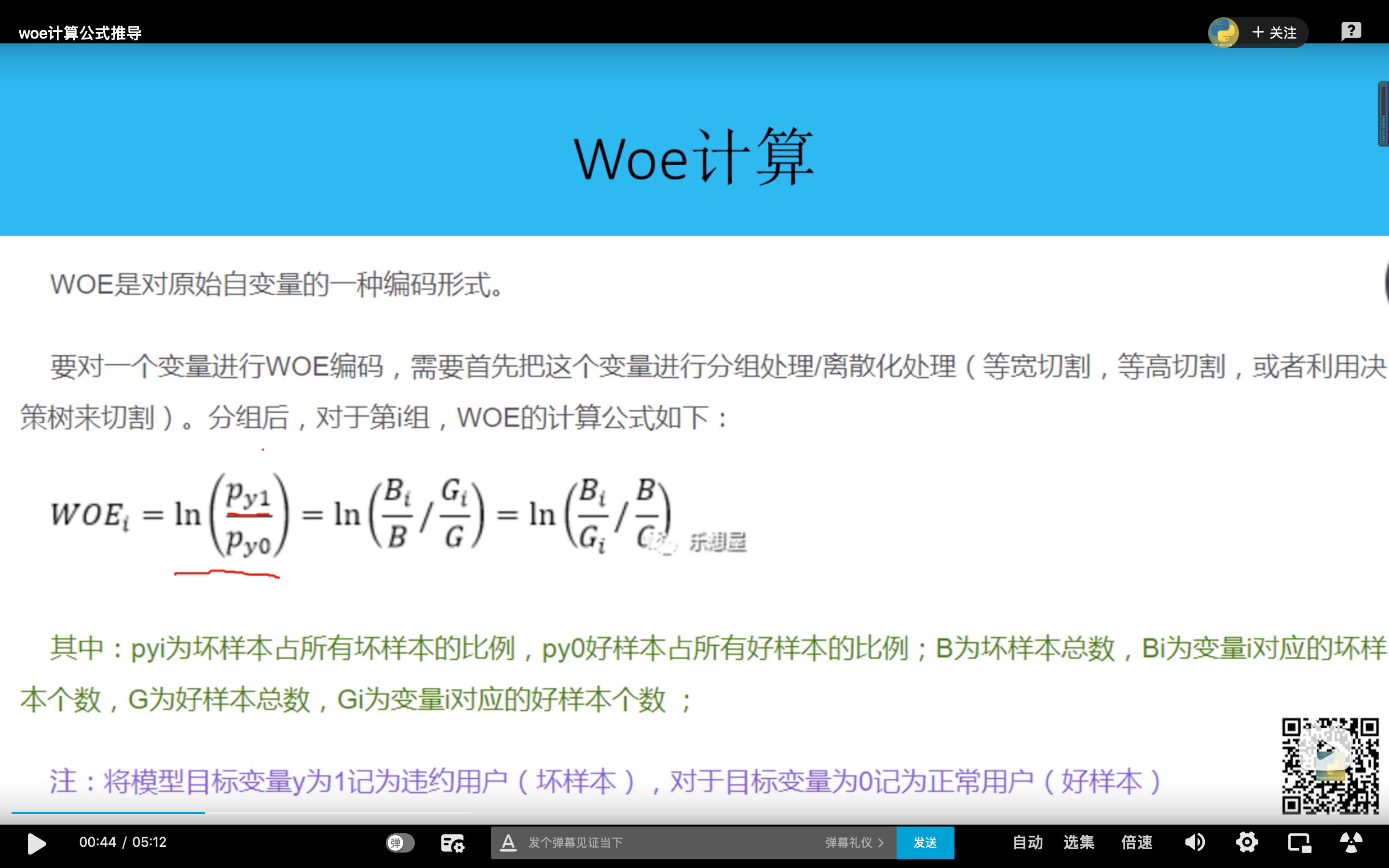 【转】决策树分箱、卡方分箱、bestks以及评价标准WOE和IV值_决策树分箱计算iv值-CSDN博客