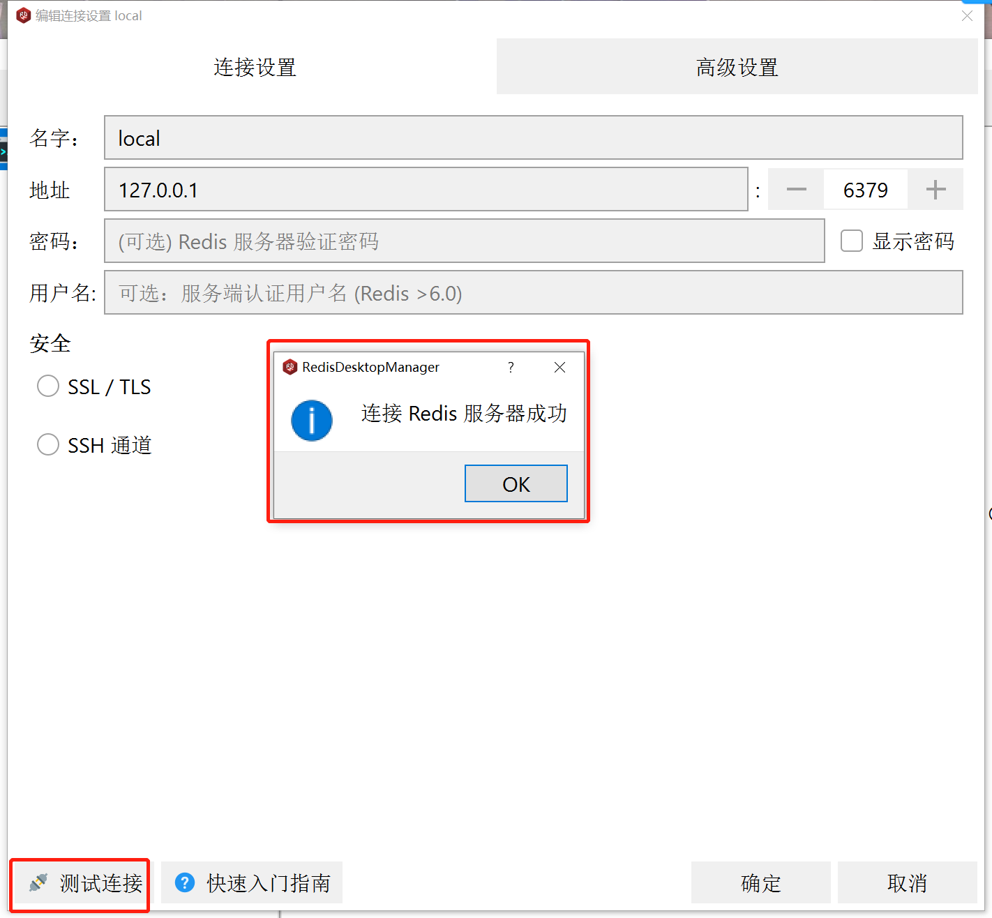 Rdm Redis可视化工具图文安装教程 Csdn博客