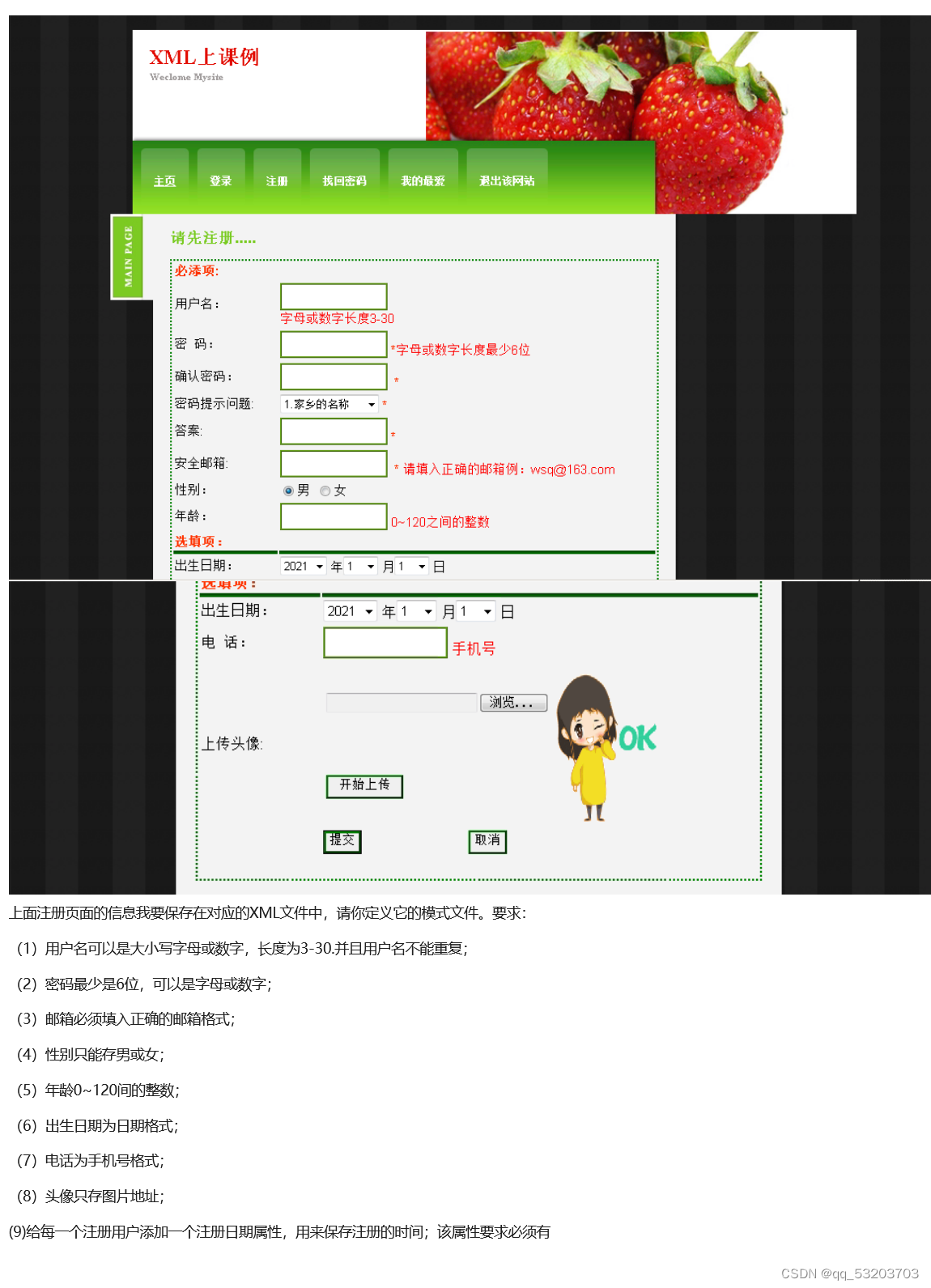 Xmlschema约束写注册页面 Csdn博客 