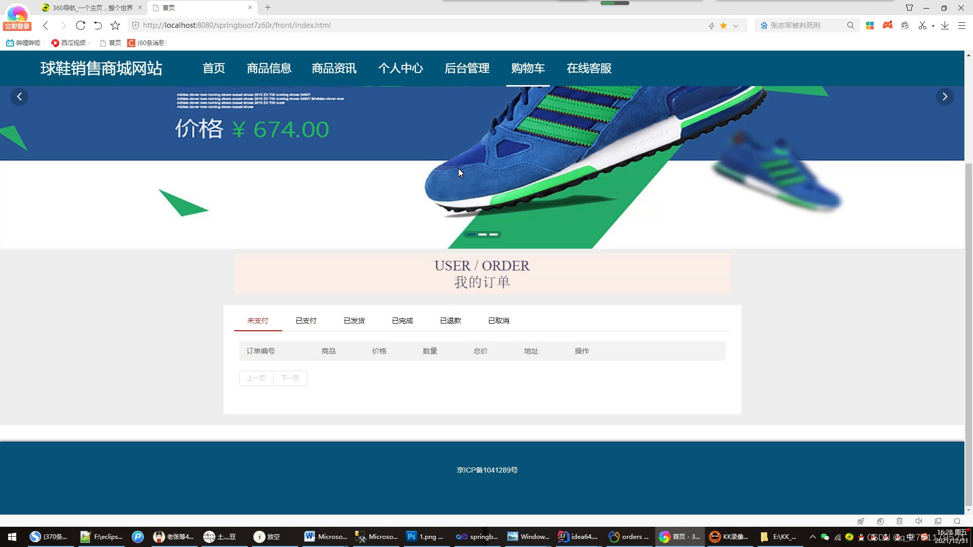 基于javaspringbootmybatisvuemysql的球鞋销售商城网站基于java的球鞋商城 Csdn博客