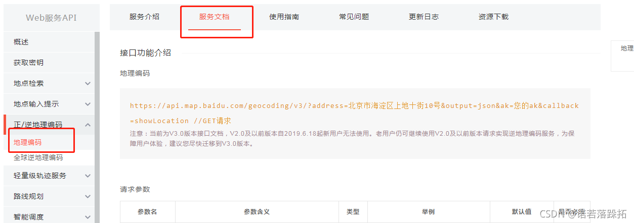 利用百度地图api获取地理编码百度地图api获取邮政编码 Csdn博客