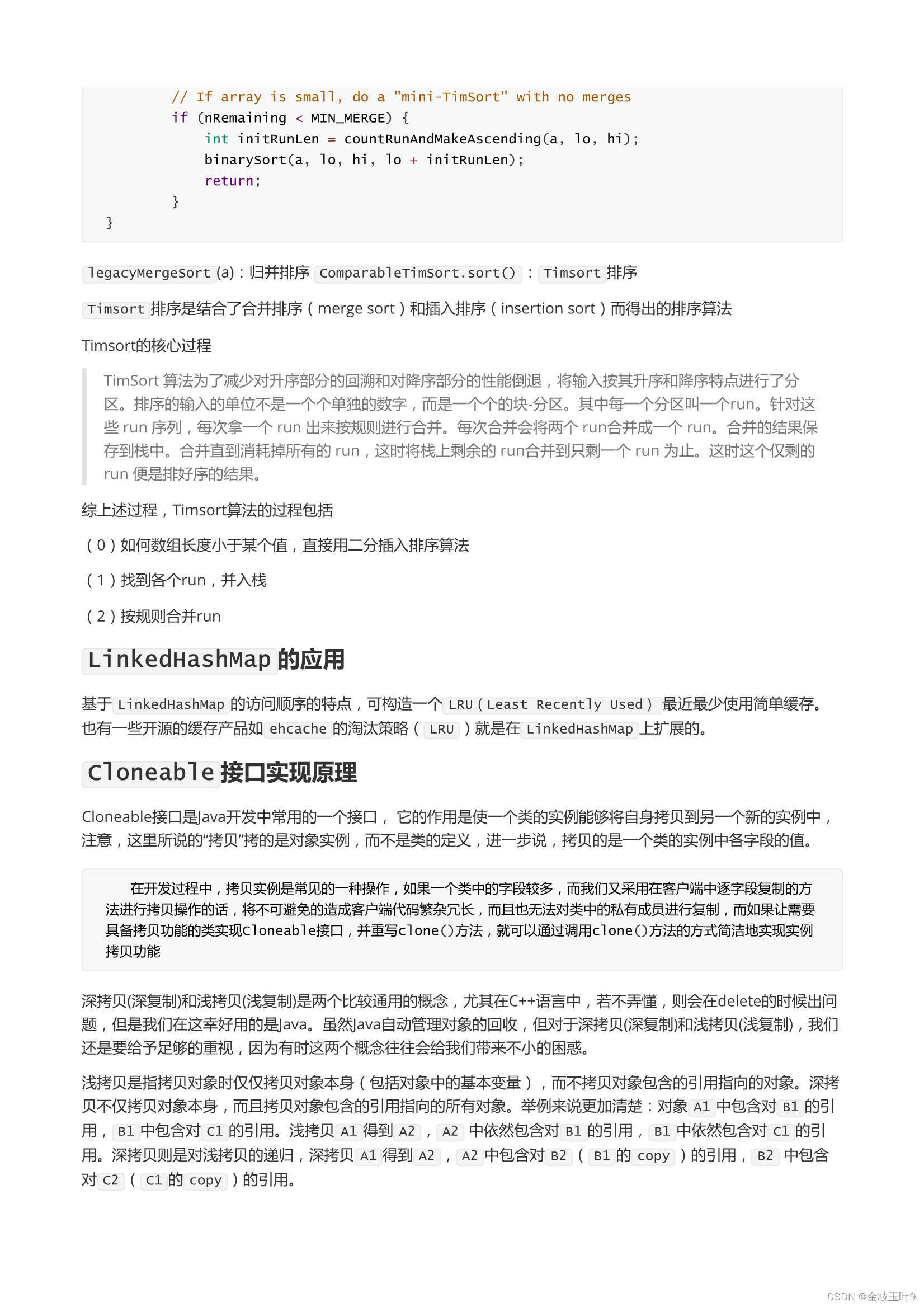 Java后端面试题答案 Csdn博客 