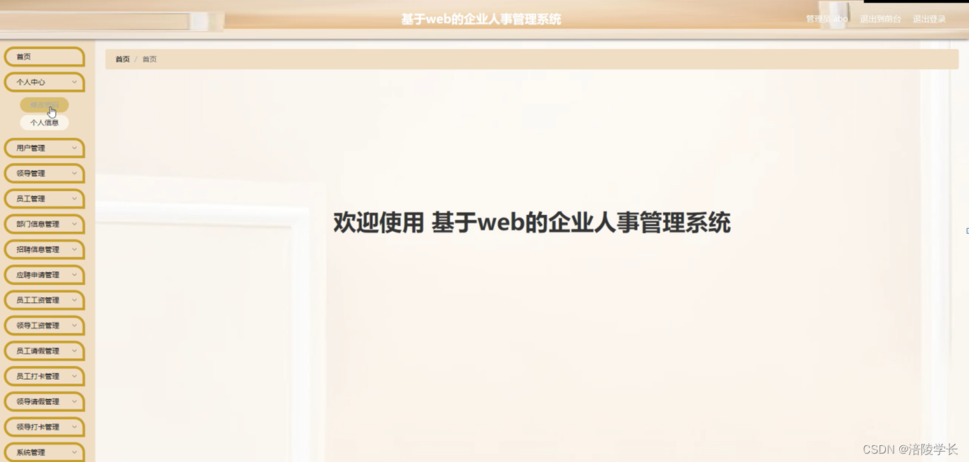 Ssm基于web的企业人事管理系统css2n【独家源码】计算机毕业设计问题的解决方案与方法人力资源管理系统设计与实现的选题依据 Csdn博客