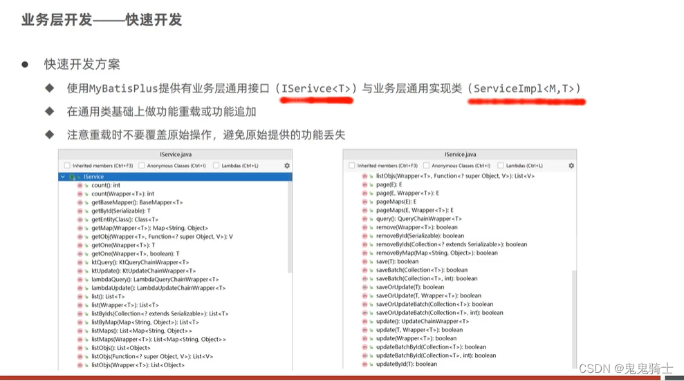 SpringBoot -基于SpringBoot的SSMP整合案例（三）- 业务层开发_springboot业务层_鬼鬼骑士的博客-CSDN博客