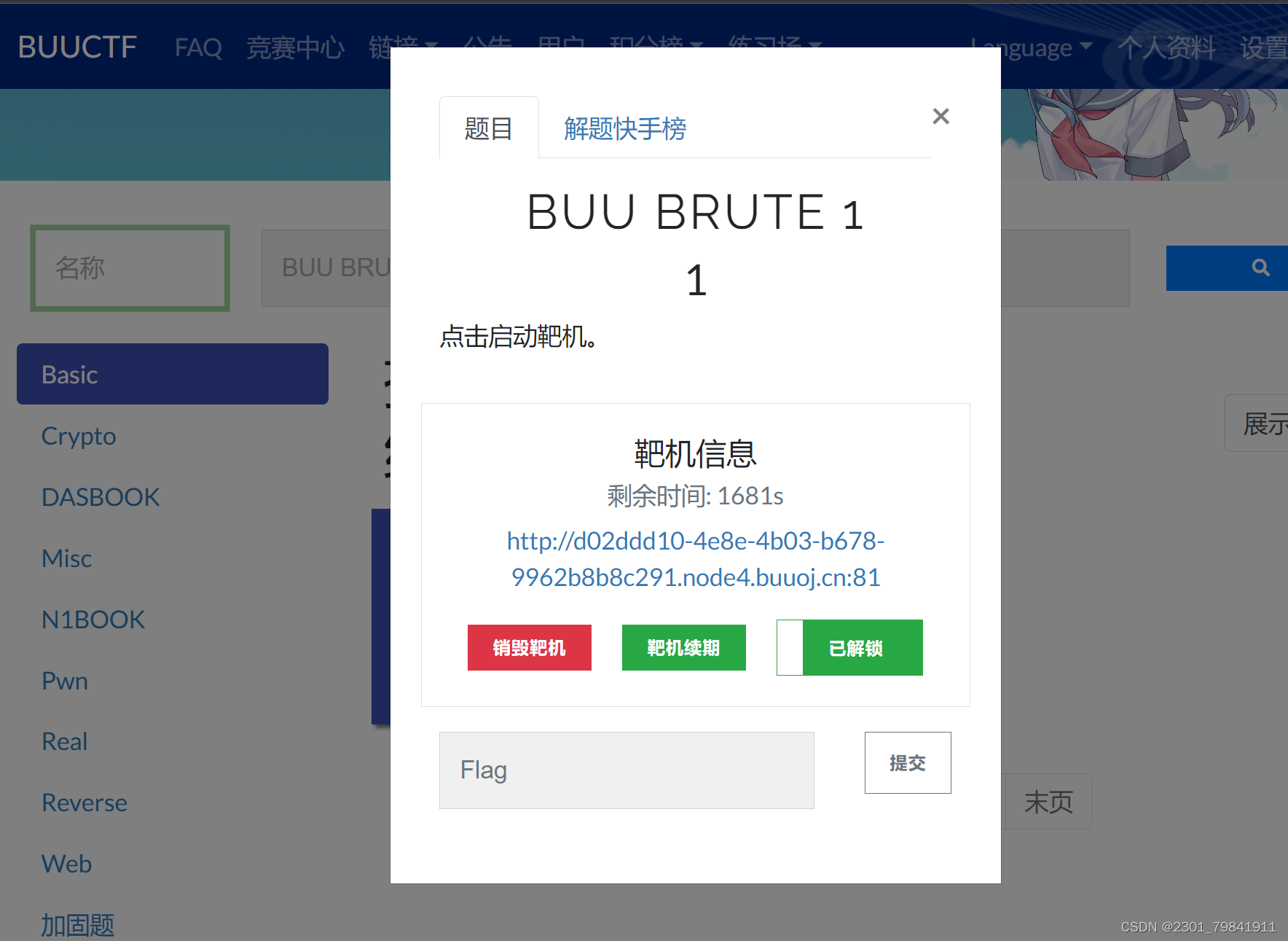 熟悉burp的使用（抓包改包,熟悉爆破模块）：BUUCTF -＞ Web [极客大挑战 2019]Http & BUUCTF -＞ Basic -＞ BUU BRUTE 1_basic极客大 ...