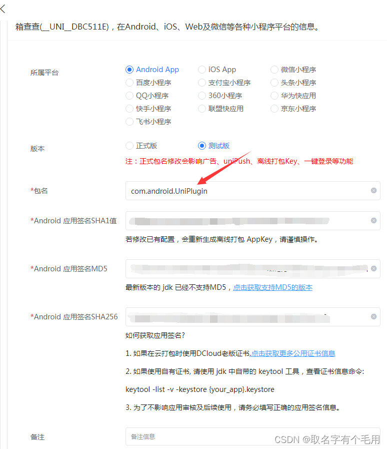 android与uniapp项目联调_android项目嵌套uniapp小程序-CSDN博客