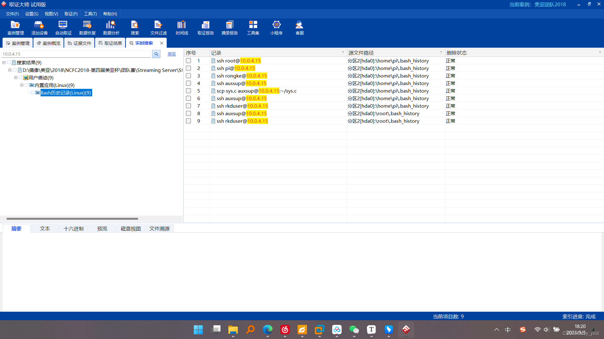 美亚2018团队赛_2018美亚杯团体赛c2server服务器怎么仿真-CSDN博客