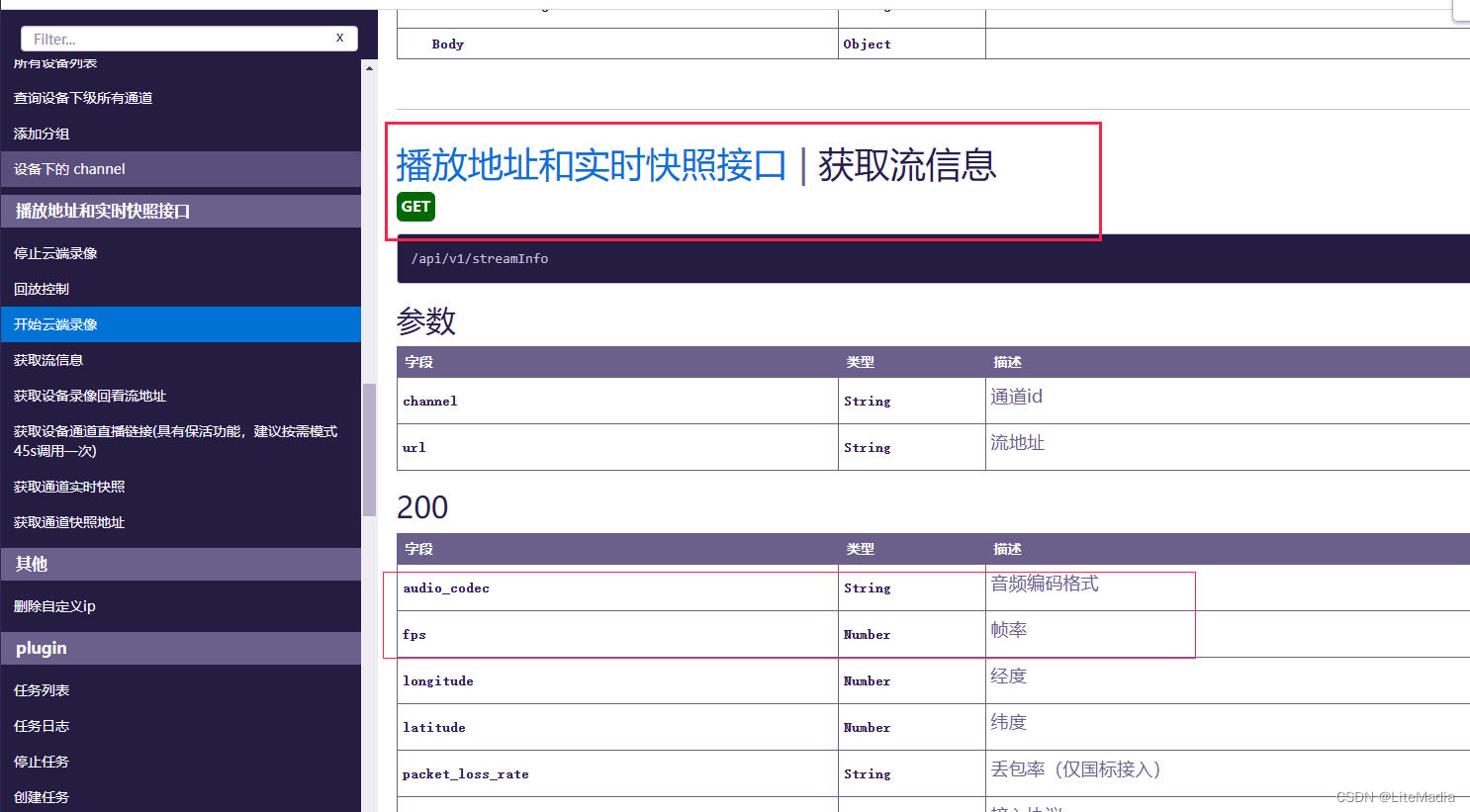 RTMP流媒体服务器视频监控平台LiteCVR新增获取视频帧率、编码格式等信息功能_获取乐橙rtmp-CSDN博客