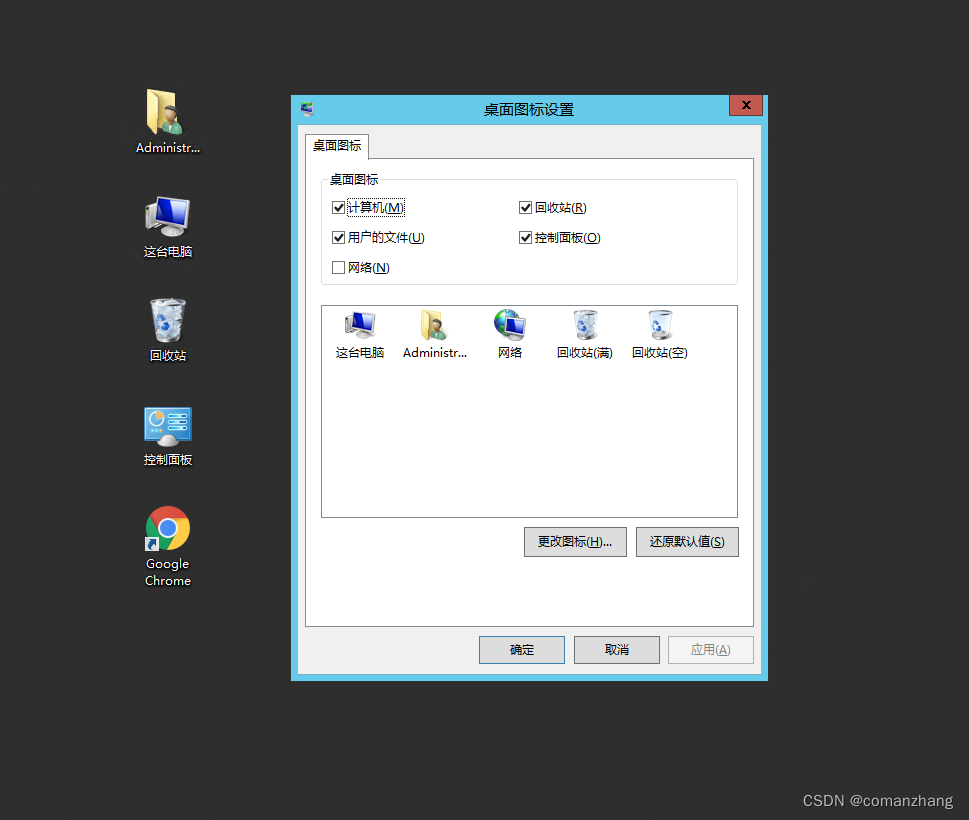Windows Server 2012/2016 桌面显示我的电脑图标_server2016 我的电脑 桌面显示-CSDN博客