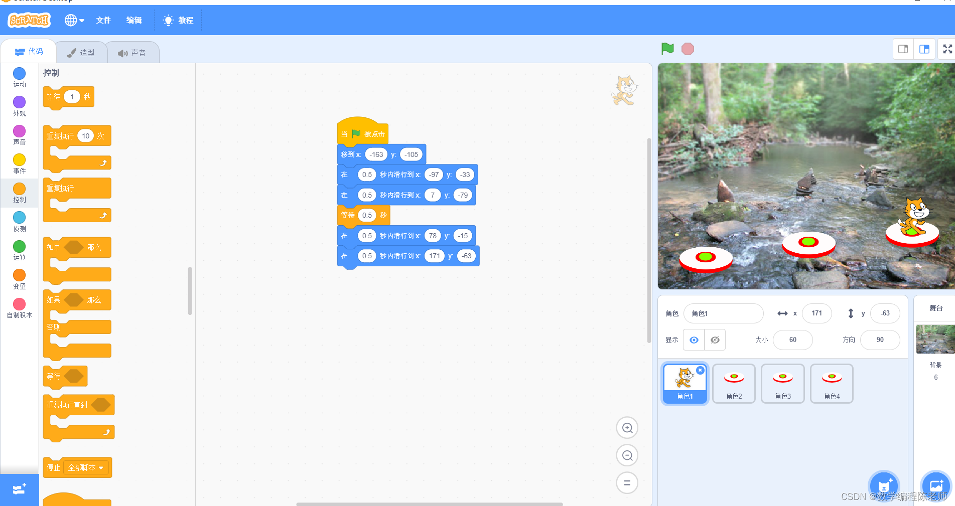好课堂Scratch编程07 趣学篇（三）通过！永恒之河_scratch编程穿过树林-CSDN博客
