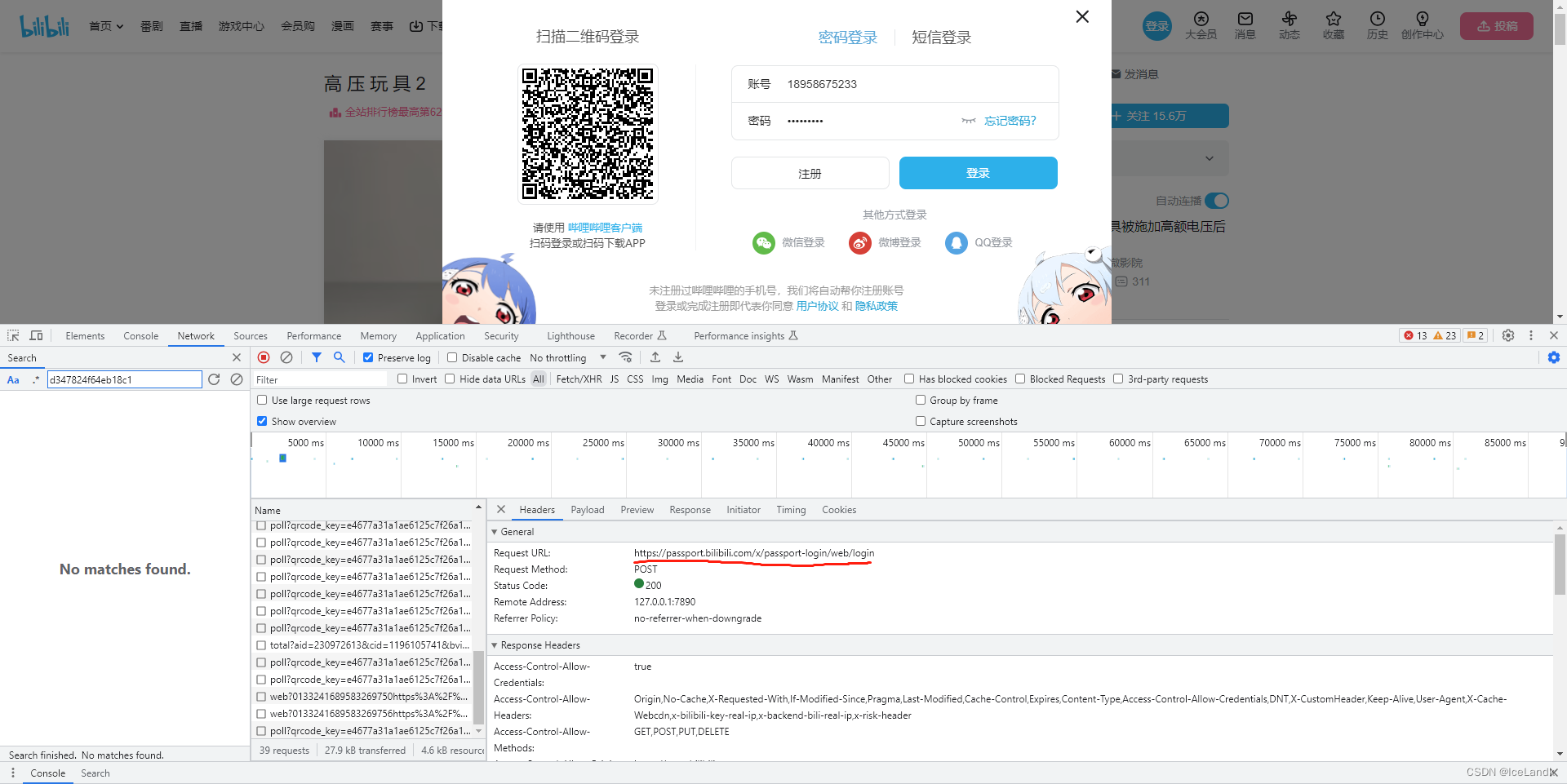 Bilibili登入接口password参数逆向分析_bilibili用户登录接口-CSDN博客