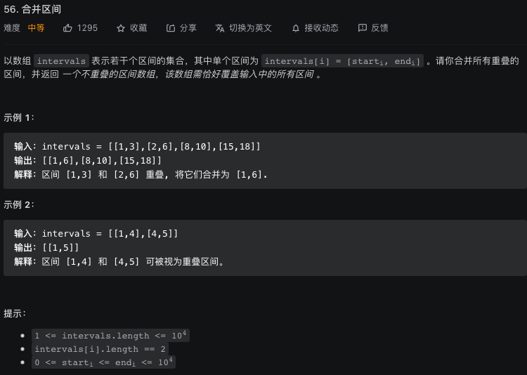 【力扣刷题总结之56 合并区间】力扣合并区间 C语言 Csdn博客 