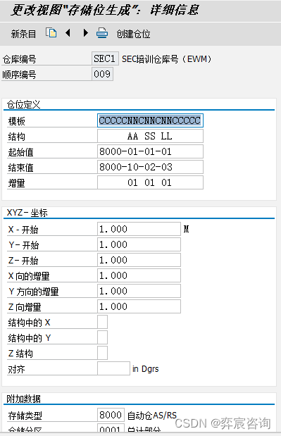 EWM MFS配置（AS/RS入库流程）-CSDN博客