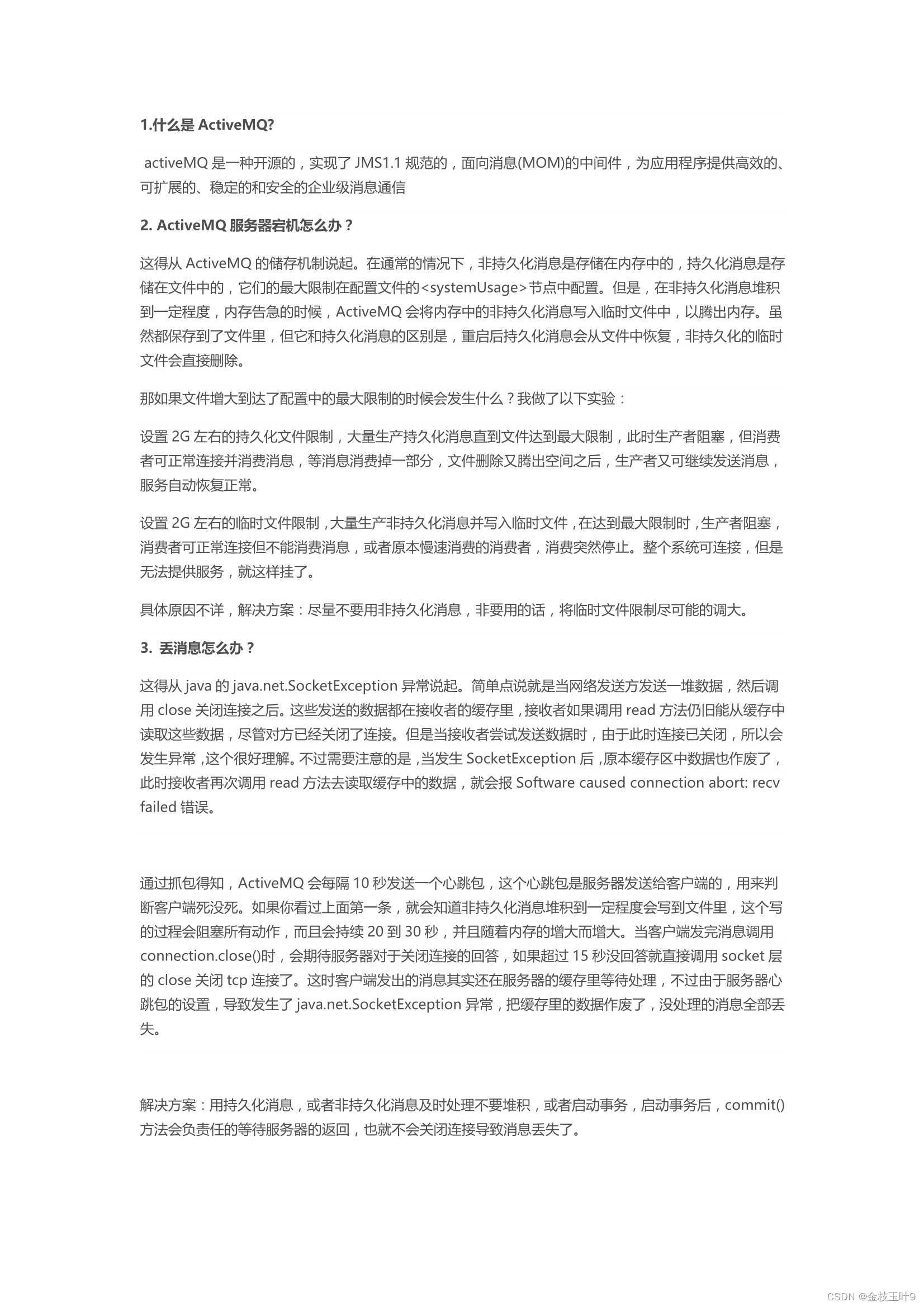 Activemq消息中间件面试专题 Csdn博客