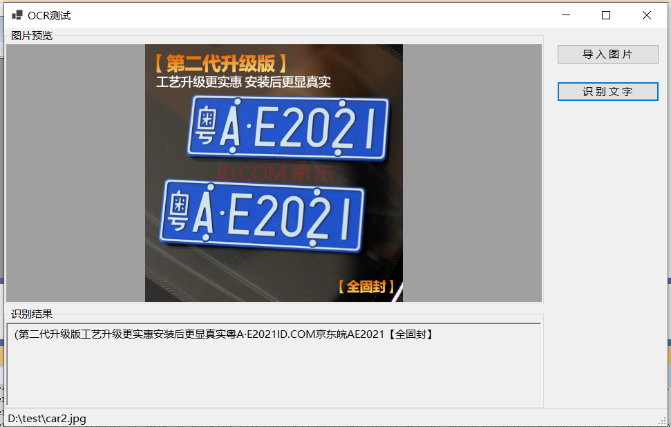 C#测试调用PaddleOCRSharp模块识别图片文字-CSDN博客