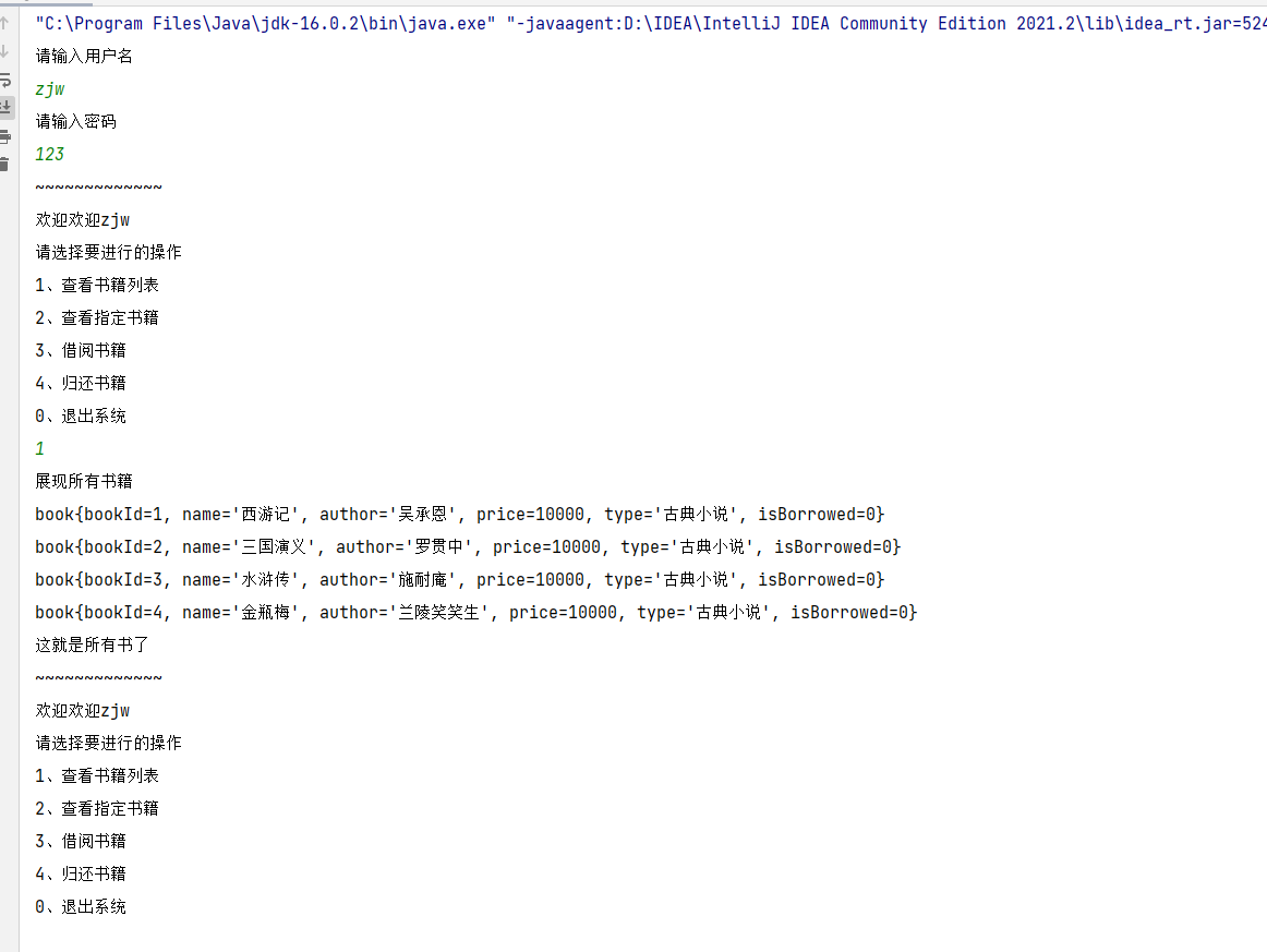 Mysql Jdbc图书管理系统java实训图书管理系统用jdbc连接mysql Csdn博客