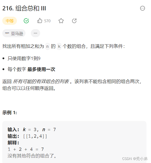 力扣:组合之和3java Csdn博客