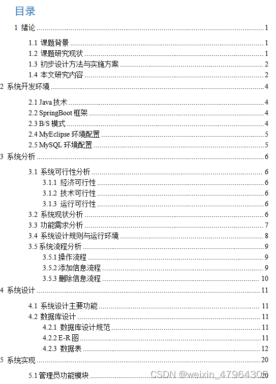 基于springbootmysql的4s店车辆管理系统【毕业论文,源码】车行管理系统 Csdn博客