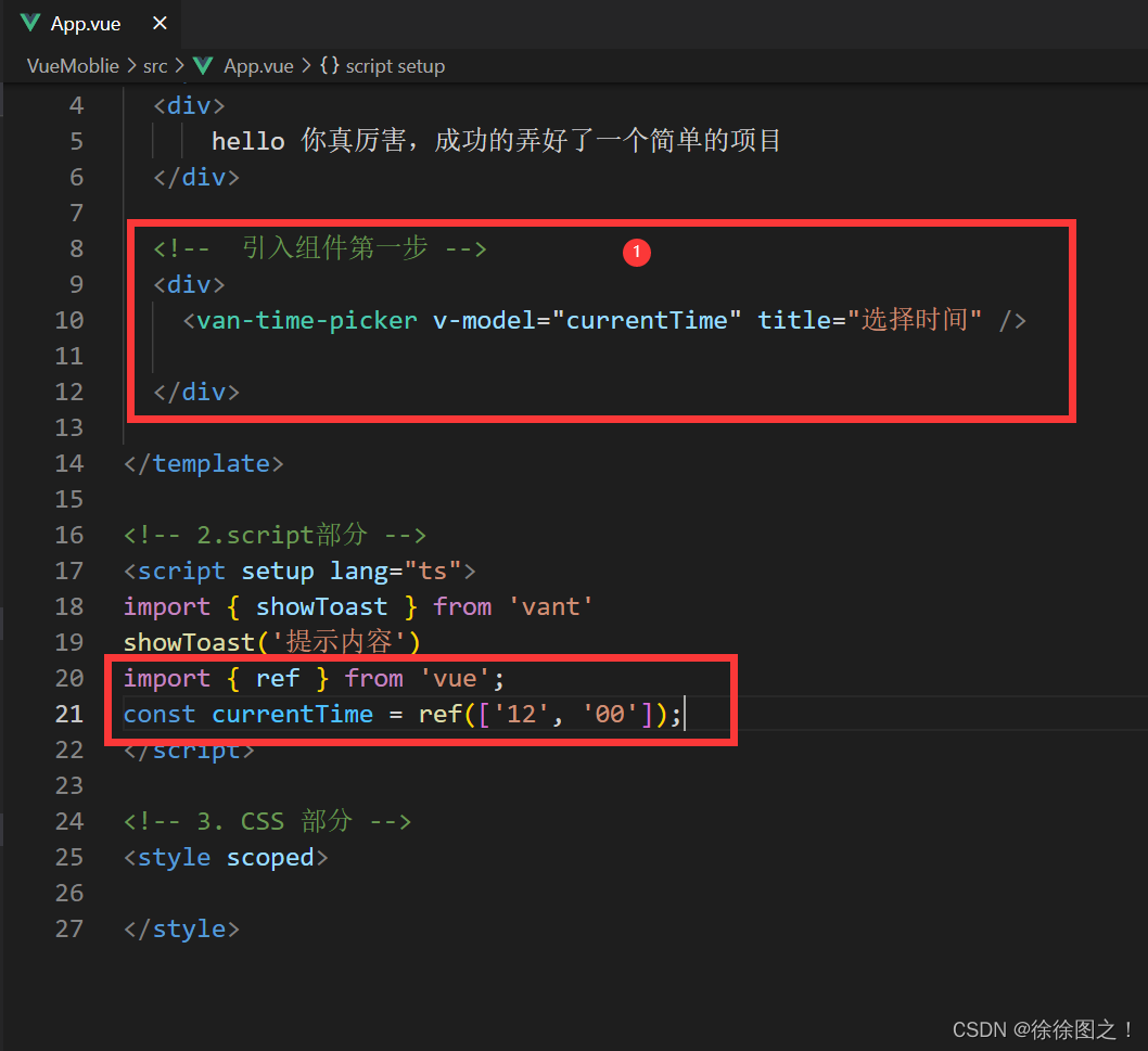 Vue移动端 按需引入组件库配置 Day05 Csdn博客