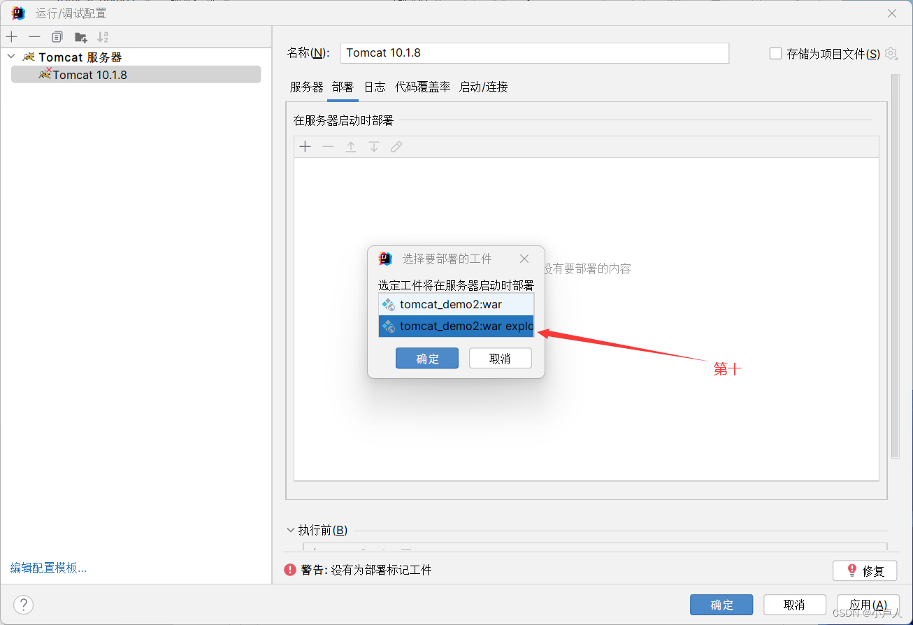IDEA2023 Maven3.9.1+Tomcat10.1.8配置并搭建Servlet5.0的基本框架-CSDN博客