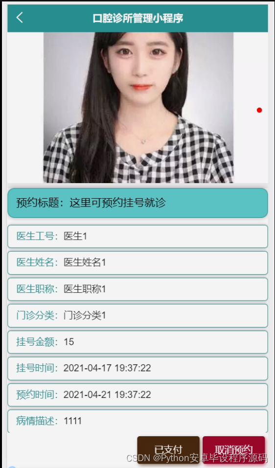 附源码 计算机毕业设计pythonuniapp口腔诊所管理小程序u4u72程序lw远程部署口腔科小程序源码 Csdn博客