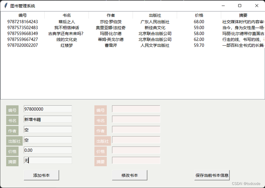 基于tkinter的图书管理系统tkinter实现图书管理系统 Csdn博客 
