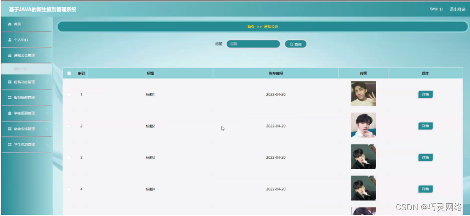 Django计算机毕业设计基于java的新生报到管理系统(程序lw)python基于django新生报到系统 Csdn博客