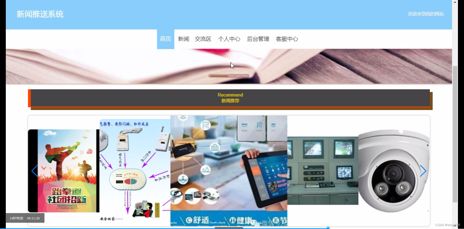 Java毕设项目新闻推送系统计算机（附源码系统数据库lw）helloweb烟梦网络 Csdn博客