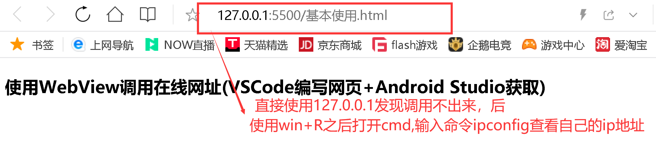 使用WebView调用在线网址--解决显示不出来（VSCode编写网页+Android Studio获取）_android webview加载 ...