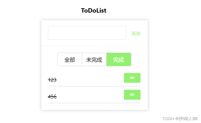 实现一个完整版的todolist_!!todolist.find((todo)=>todo.text ===-CSDN博客
