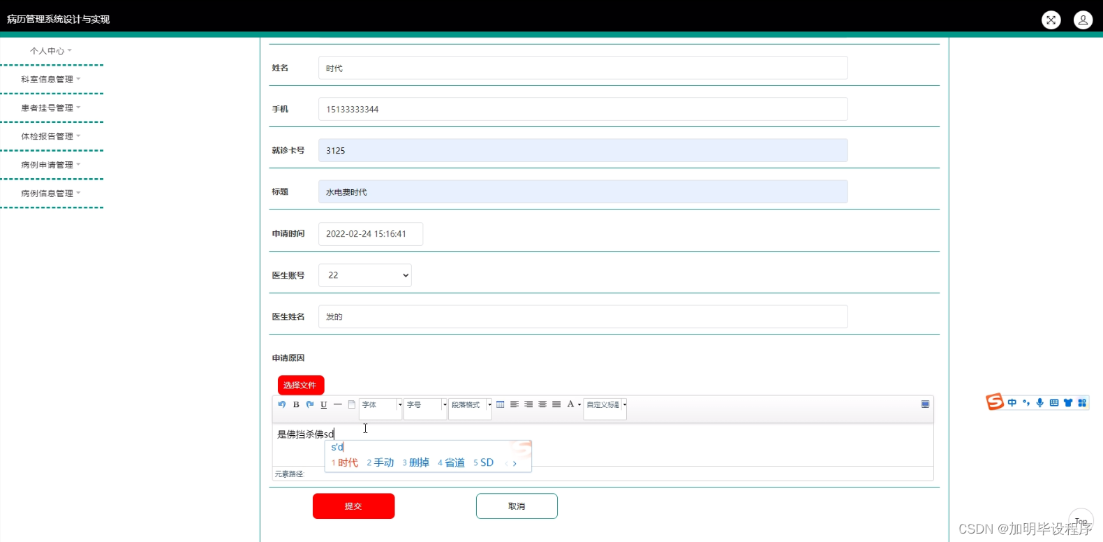 毕设项目：病历管理系统设计与实现(JSP+java+springmvc+mysql+MyBatis)_基于jsp+mysql的简单病例管理系统-CSDN博客