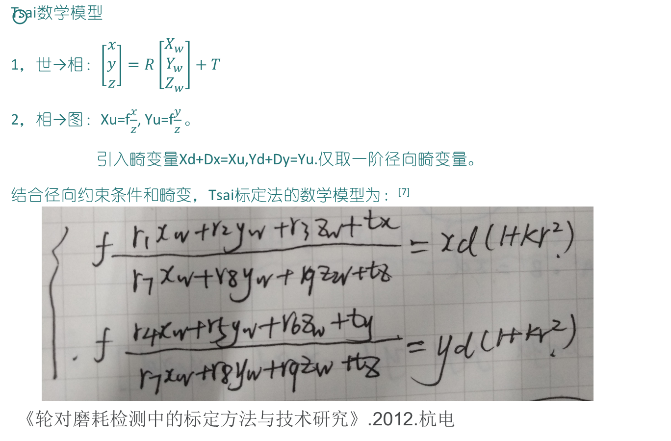 标定代码：Tsai两步标定法（matlab）_tasi两步法 matlab-CSDN博客