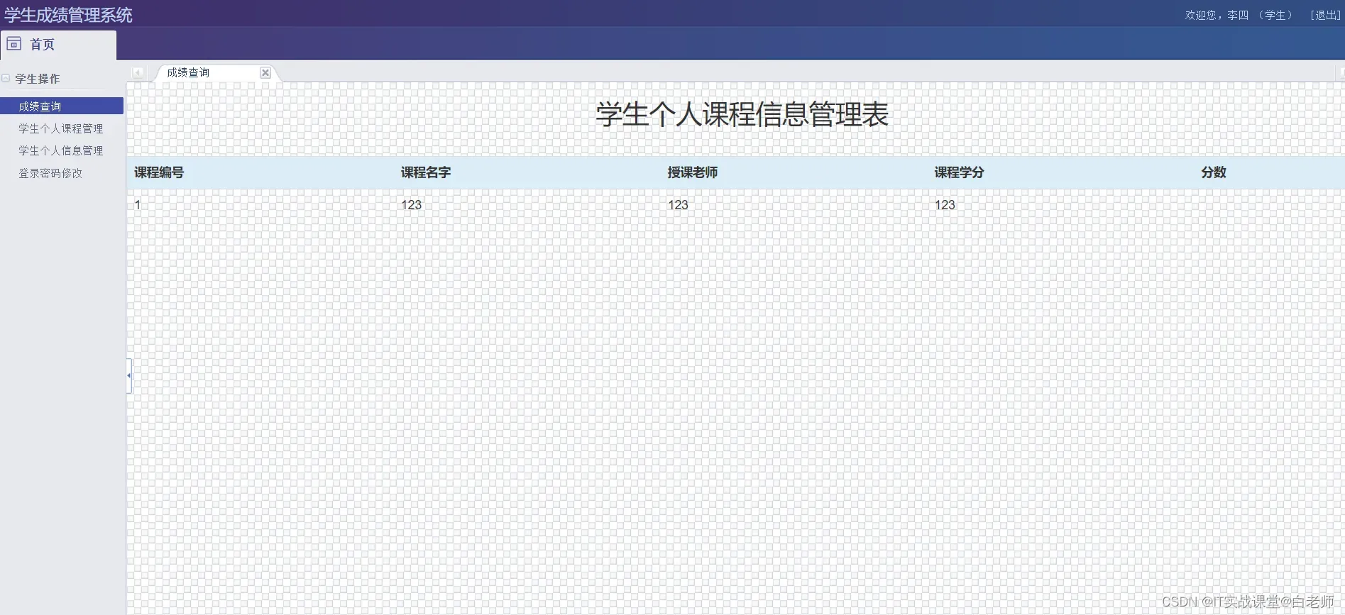 《基于ssm学生成绩管理系统》计算机毕业设计java毕业设计课程设计python微信小程序 Csdn博客