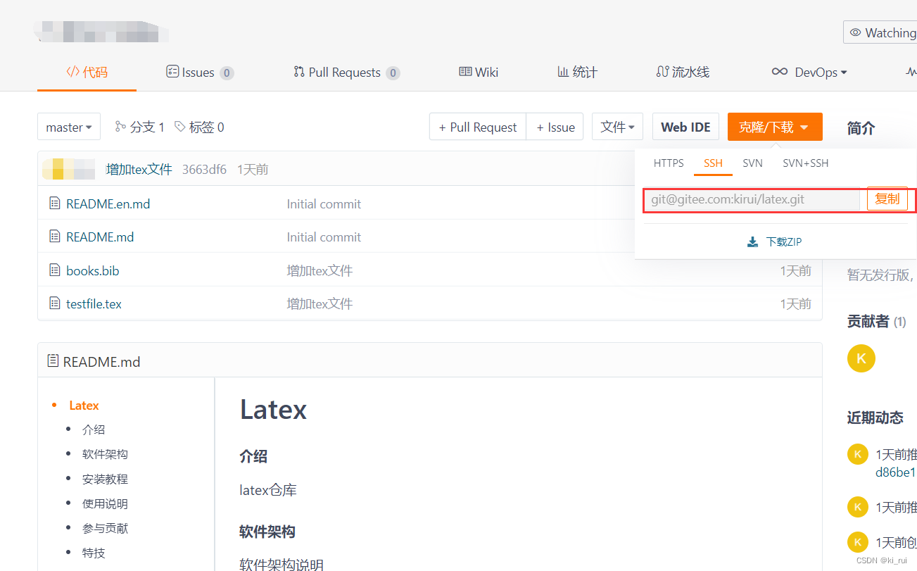 使用 LaTex+VSCode+git 进行论文格式管理以及版本控制_latex怎样在vscode中写通过git同步到overleaf上-CSDN博客