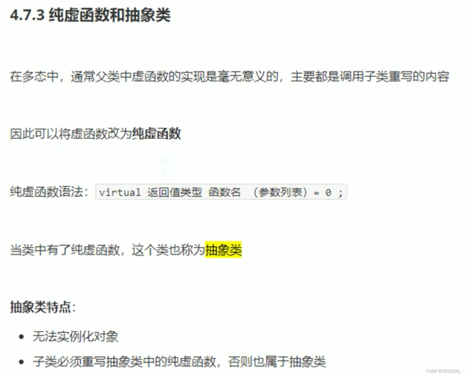 C多态 纯虚函数和抽象类 Csdn博客 