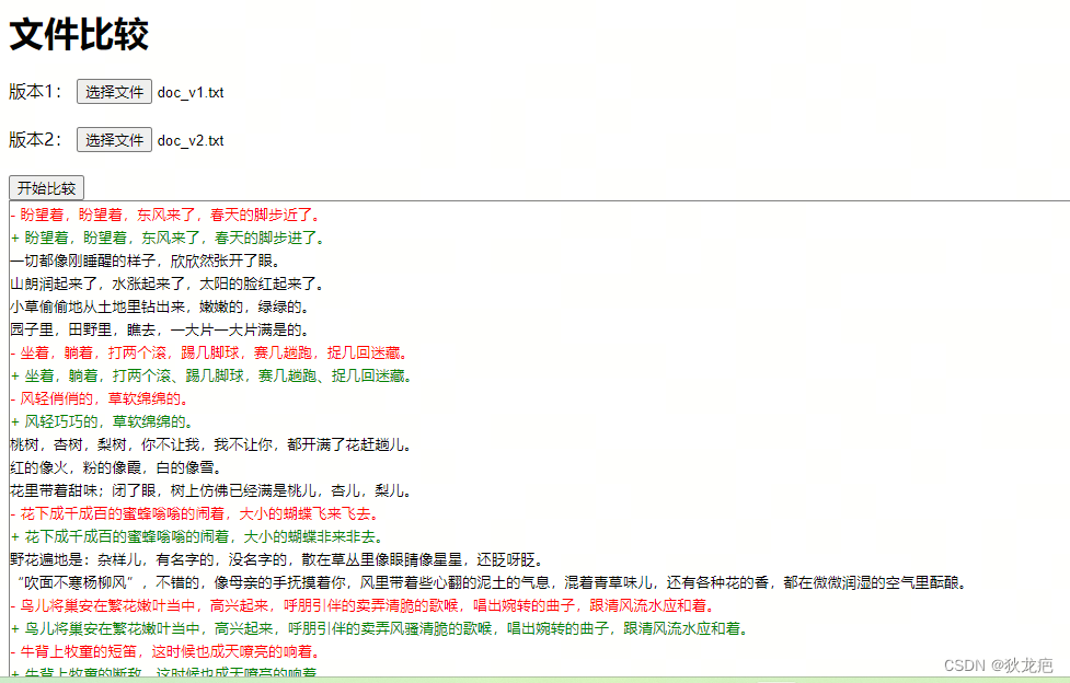 使用 Javascript 模拟 Git Diff 命令实现文本文件差异比较jsdiff Csdn博客 4542
