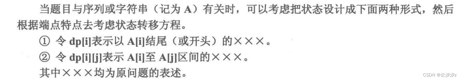 动态规划总结：7种dp + 模板_动态规划模板-CSDN博客