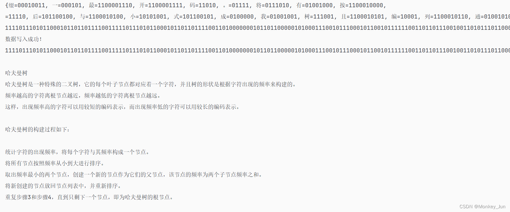 【数据结构】java实现哈夫曼编码java 实现huffman编码 Csdn博客 