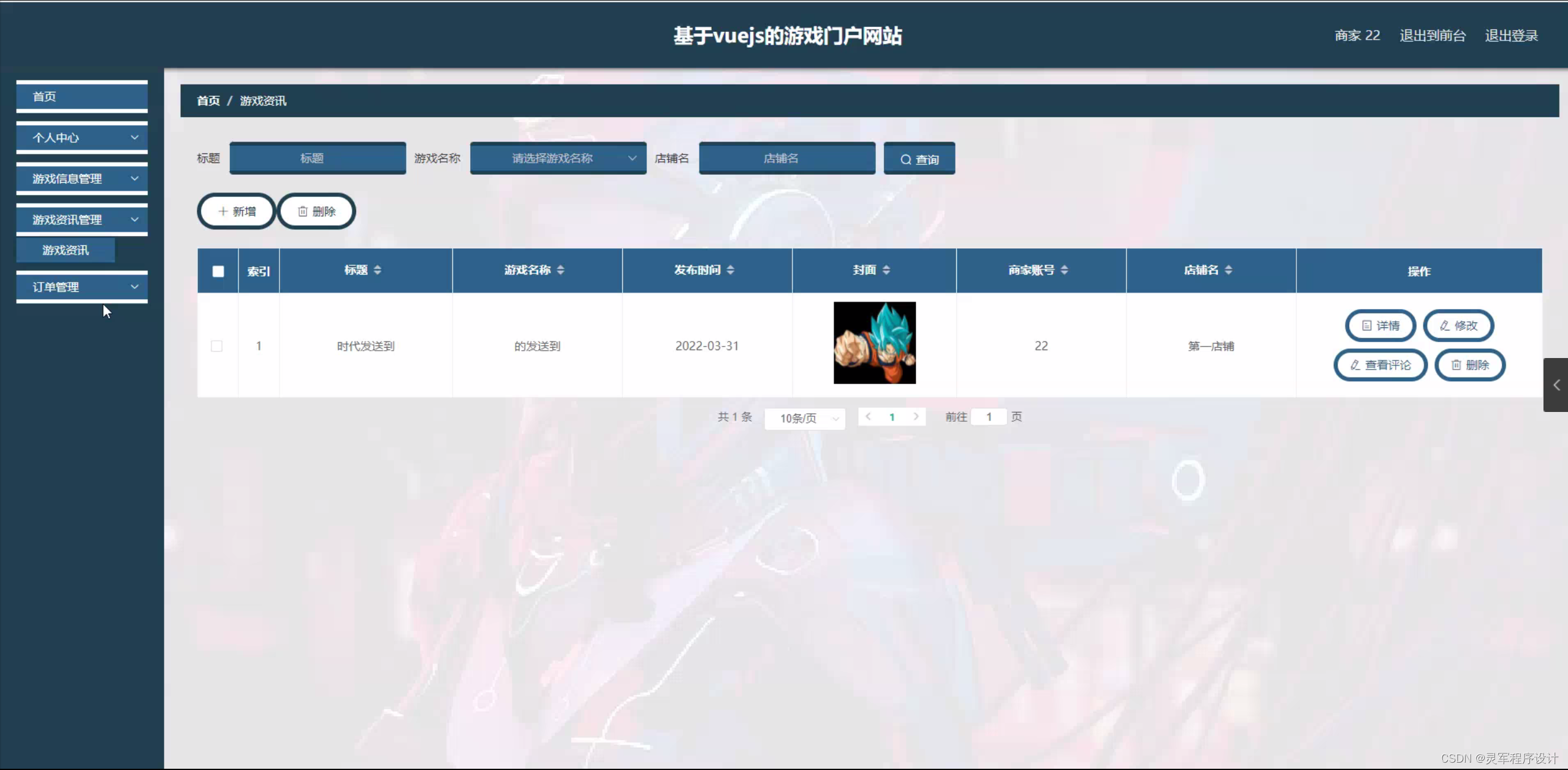 Java基于vuejs的游戏门户网站源码mysql文档vue搭建游戏网站 Csdn博客