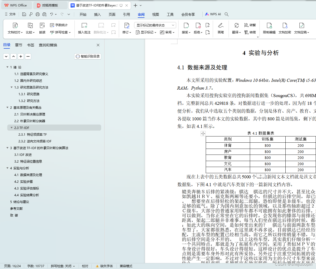 基于改进tf Idf的朴素bayes文本分类器的实现和应用 Csdn博客