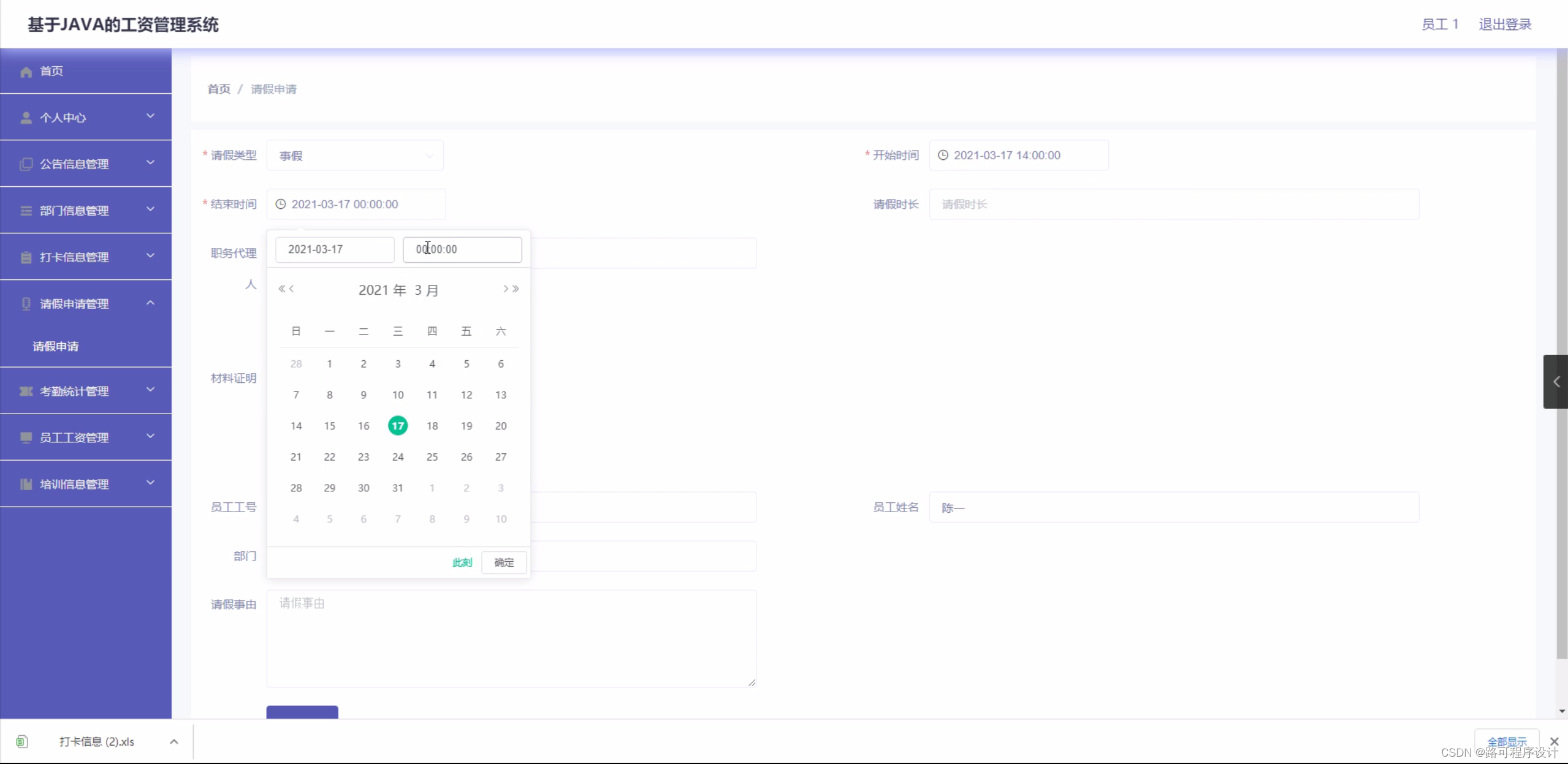 Java基于java的员工管理系统源码mysql文档基于java企业员工考勤管理系统源码获取和系统演示获取的内容包括源码数据库 Csdn博客