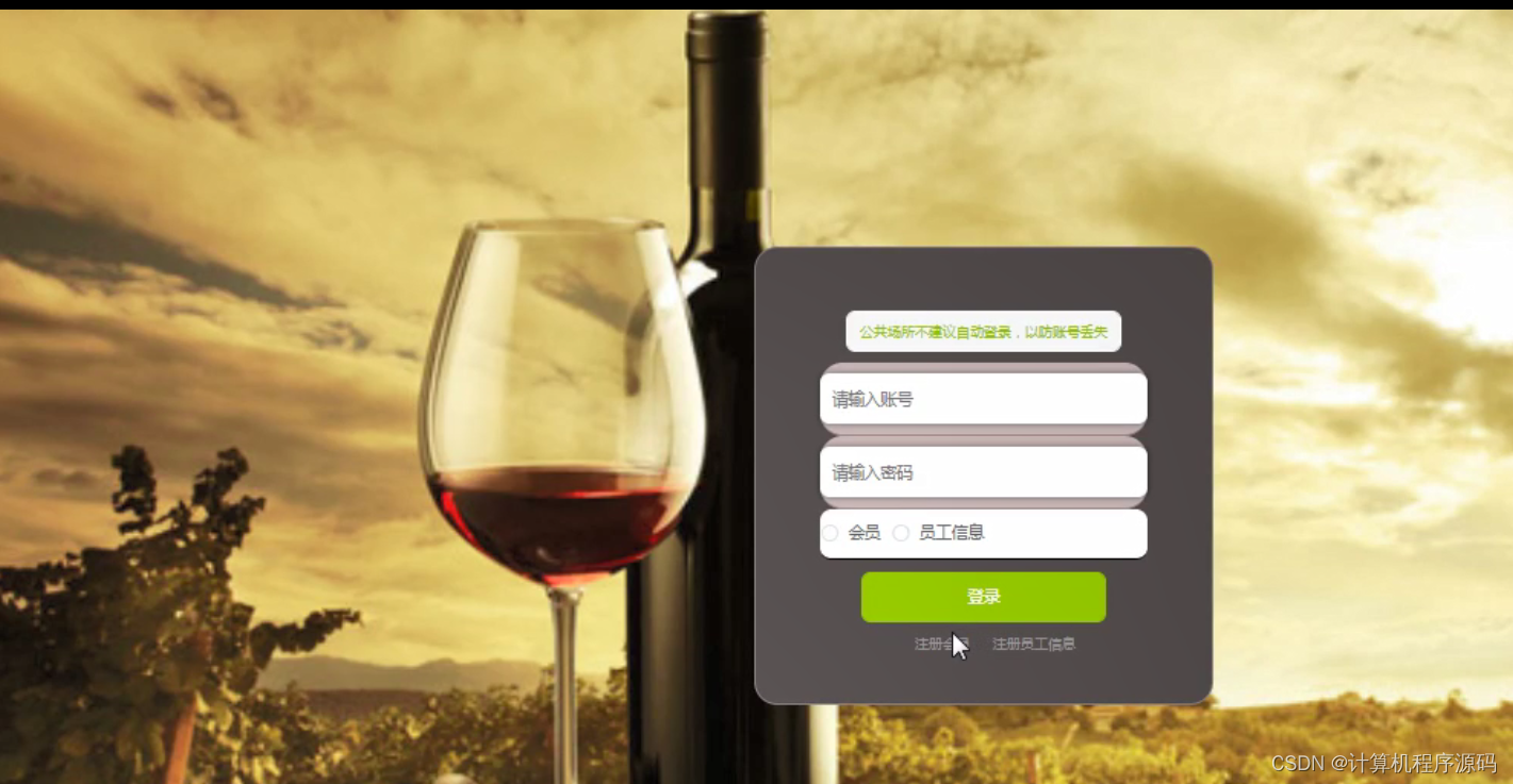 Java毕业设计葡萄酒销售管理系统(springboot Mysql Jdk1 8 Maven3 39) 葡萄酒管理系统 Csdn博客