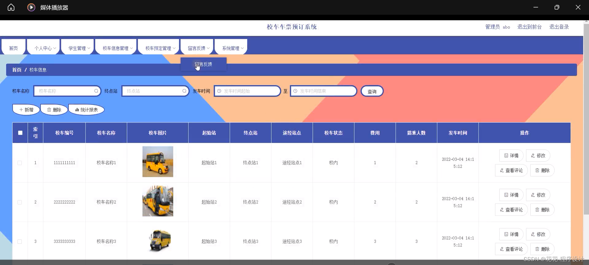 【附源码】java计算机毕业设计校车车票预订系统源码mysql文档校车订票系统登陆页面源码 Csdn博客