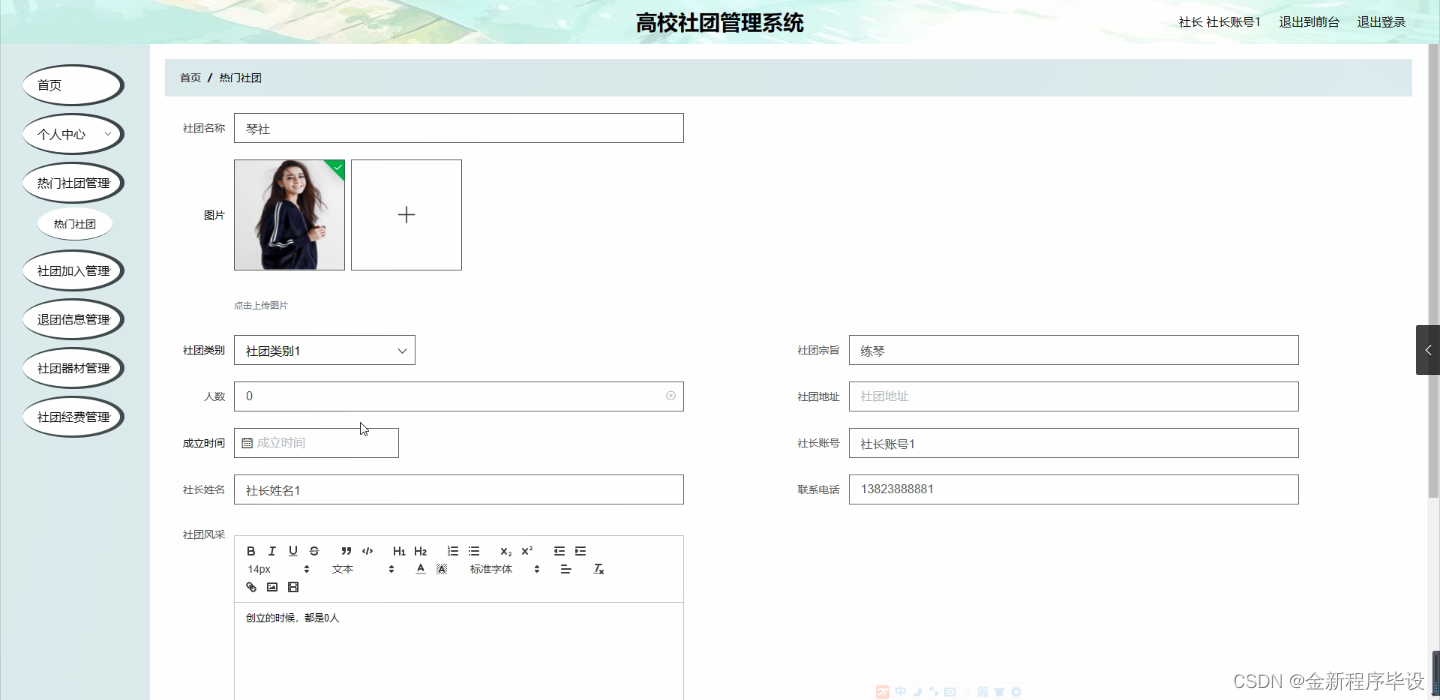 Java计算机毕业设计高校社团管理系统(附源码springboot开题论文部署)管理系统环境配置开发和测试环境 Csdn博客