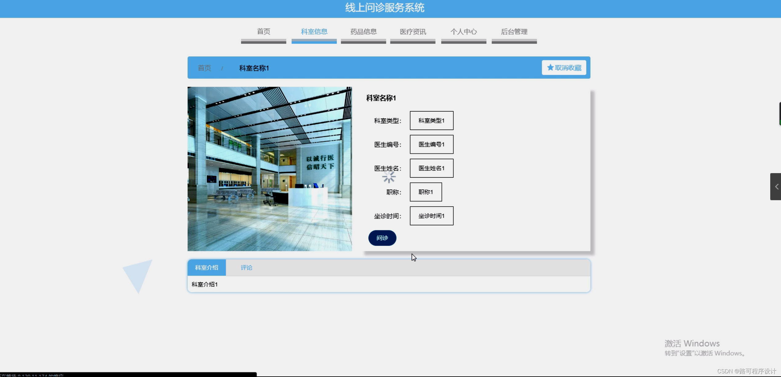 Java线上问诊服务系统(毕设源码+mysql+lw)-CSDN博客