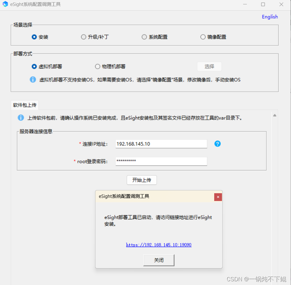 使用vmware模拟部署华为eSight工具_esight安装包-CSDN博客