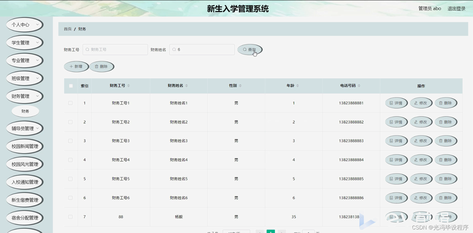 Java新生入学管理系统(源码开题) Csdn博客