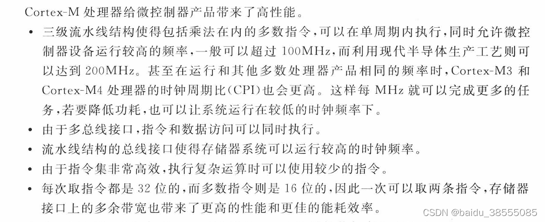 《Cortex-M3/4权威指南》学习笔记_arm cortex-m3和cortex-m4权威指南-CSDN博客
