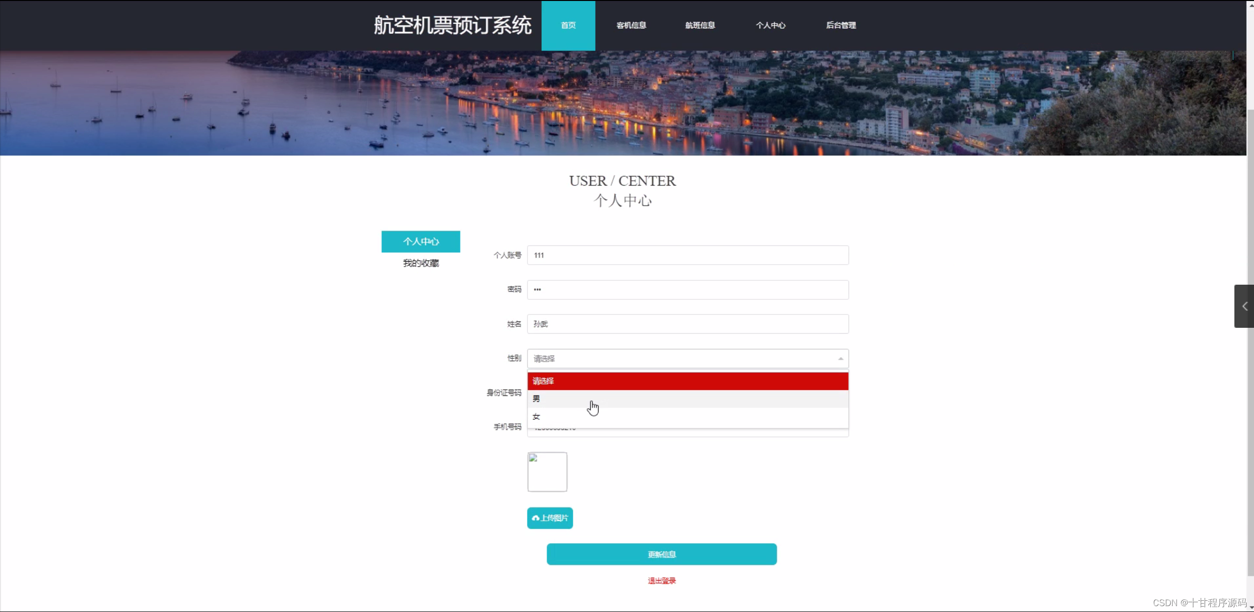 Java航空机票预订系统源码mysql文档机票预定系统数据库设计代码 Csdn博客